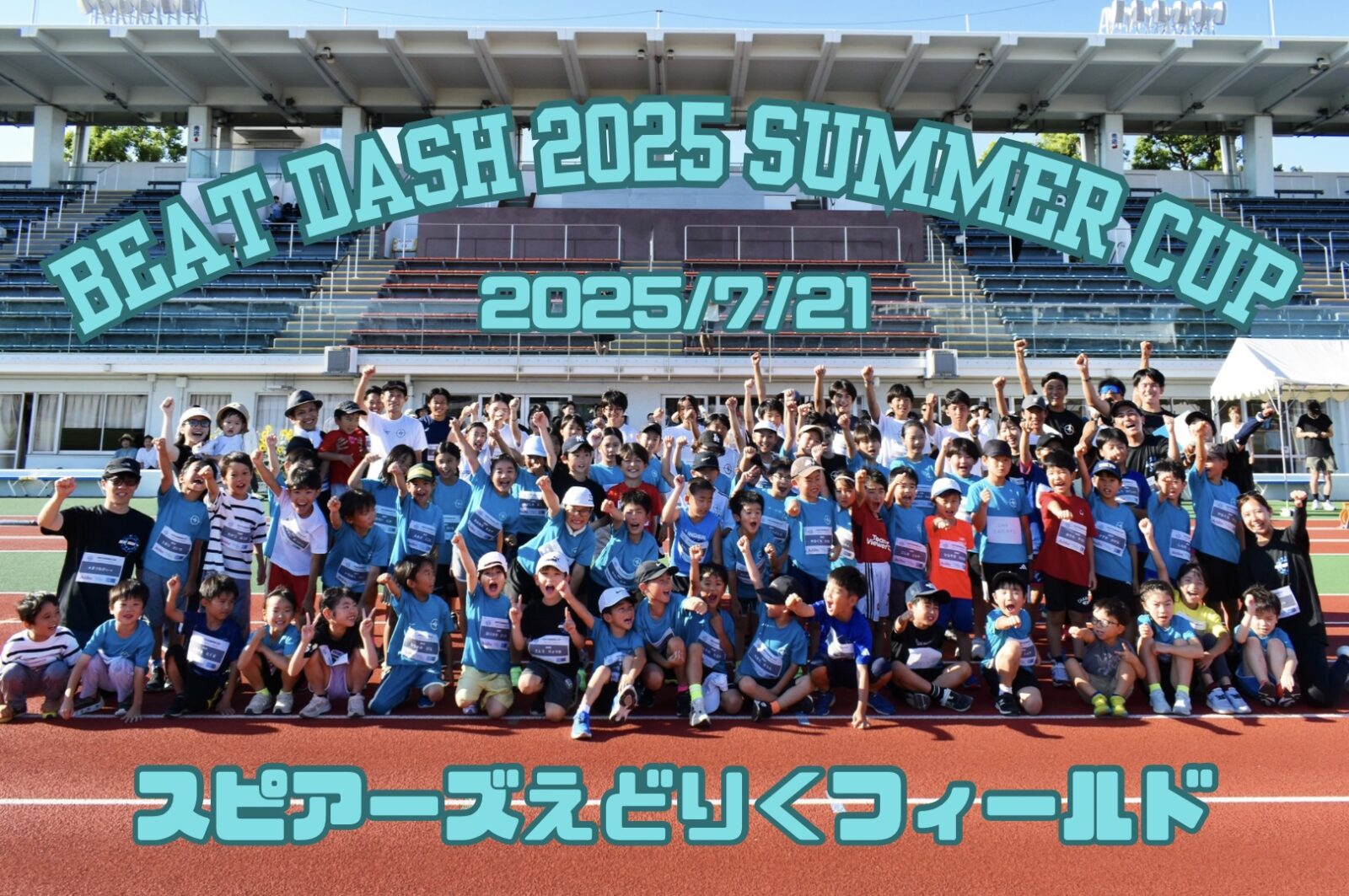 【BEAT DASH -2025 SUMMER CUP-真夏のタイム測定会-】開催しました - BEAT AC
